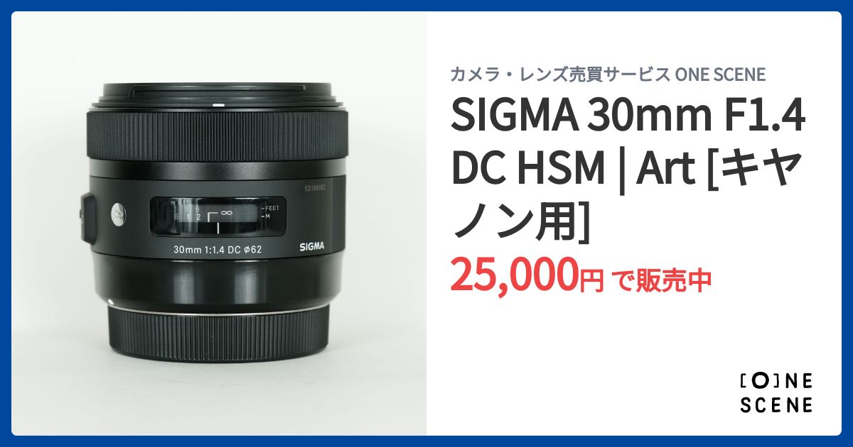 SIGMA 30mm F1.4 DC HSM | Art [キヤノン用]の出品 | ONE SCENE（ワンシーン）