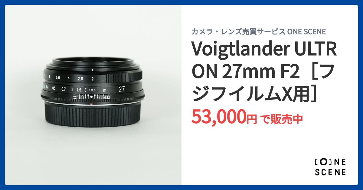 Voigtlander ULTRON 27mm F2[フジフイルムX用]の出品 | ONE SCENE（ワンシーン）