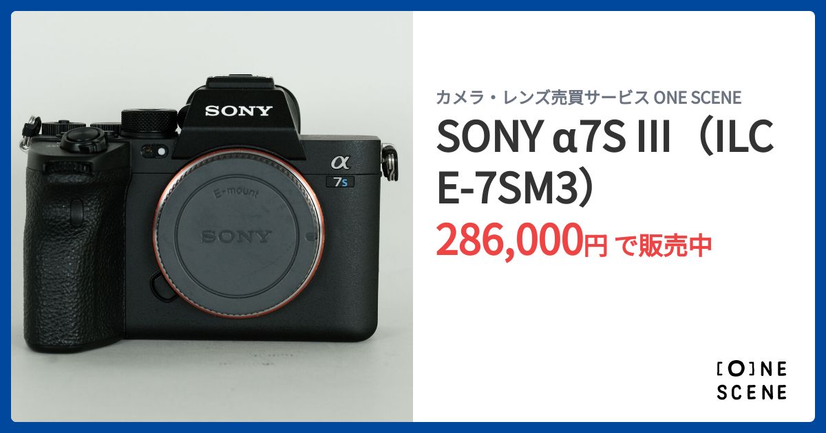 SONY α7S III（ILCE-7SM3）の出品 | ONE SCENE（ワンシーン）