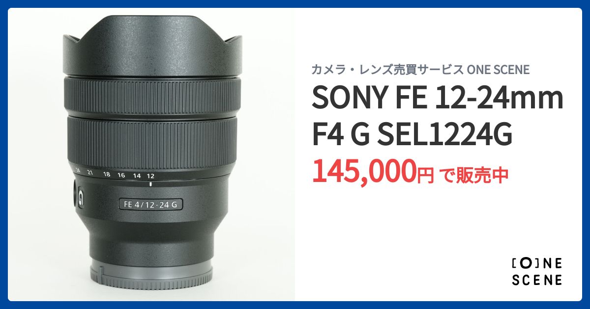 SONY FE 12-24mm F4 G SEL1224Gの出品 | ONE SCENE（ワンシーン）